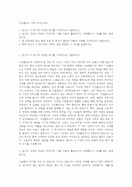 이건홀딩스 구매 자기소개서-1페이지