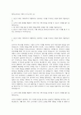 한국소비자원 기획직 자기소개서 (8)-1페이지