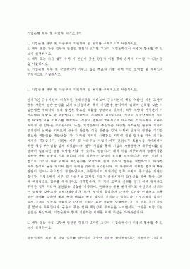 기업은행 재무 및 자금부 자기소개서-1페이지