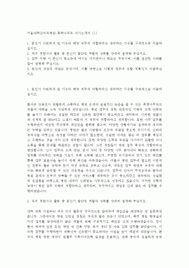 서울대학교치과병원 촉탁사무직 자기소개서 (1)-1페이지