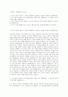 이건홀딩스 라움특판 자기소개서-1페이지