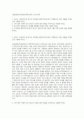 서울대학교치과병원 촉탁사무직 자기소개서-1페이지