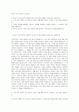 와이지-원 기계직 자기소개서-1페이지