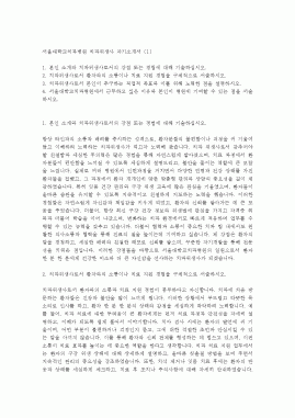 서울대학교치과병원 치과위생사 자기소개서 (1)-1페이지