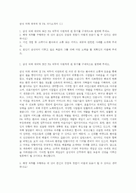 삼성 외래 계약직 및 PA 자기소개서 (1)-1페이지
