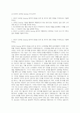 소니코리아 모바일 Sensing 자기소개서-1페이지