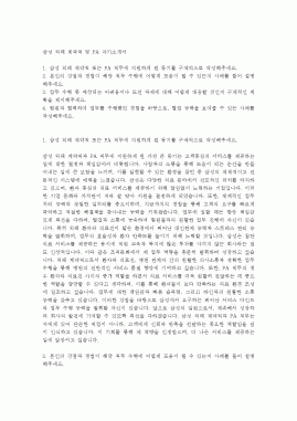 삼성 외래 계약직 및 PA 자기소개서-1페이지