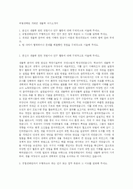 국립생태원 개체군 생물학 자기소개서-1페이지