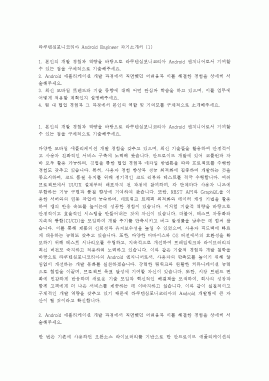 라쿠텐심포니코리아 Android Engineer 자기소개서 (1)-1페이지