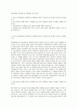 국립생태원 경관계획 및 생태관광 자기소개서-1페이지