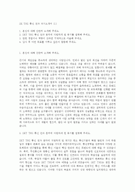 SK TNS 통신 전자 자기소개서 (1)-1페이지