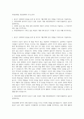 국립생태원 경관생태학 자기소개서-1페이지