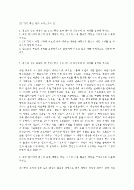 SK TNS 통신 전자 자기소개서 (2)-1페이지