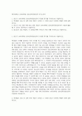 중앙대학교 교육대학원 진로진학상담전공 자기소개서-1페이지