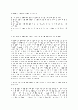 국립생태원 경북영양 교육홍보 자기소개서-1페이지