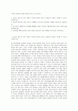 이공계 인턴쉽 차세대 반도체 연구소 자기소개서-1페이지