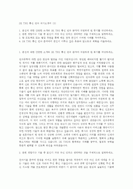 SK TNS 통신 전자 자기소개서 (3)-1페이지