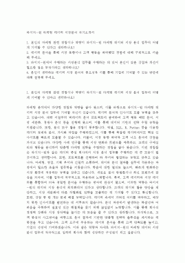 와이지-원 마케팅 데이터 시장분석 자기소개서-1페이지