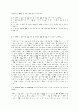 국립생태원 경북영양 무척추동물 연구 자기소개서-1페이지