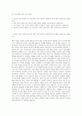 SK TNS 통신 전자 자기소개서-1페이지