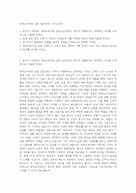 한국소비자원 보험 5급(대리) 자기소개서-1페이지