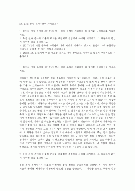 SK TNS 통신 전자-광주 자기소개서-1페이지