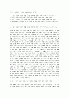 라쿠텐심포니코리아 Front-End Engineer 자기소개서-1페이지