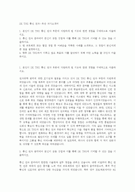 SK TNS 통신 전자-부산 자기소개서-1페이지