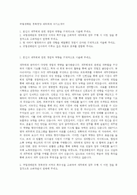 국립생태원 경북영양 재무회계 자기소개서-1페이지