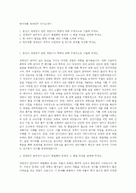 한미약품 제제연구 자기소개서-1페이지