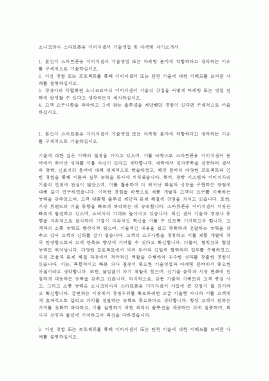 소니코리아 스마트폰용 이미지센서 기술영업 및 마케팅 자기소개서-1페이지