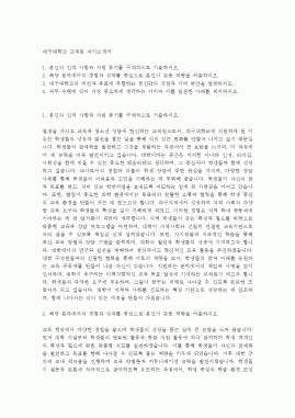 대구대학교 교직원 자기소개서-1페이지
