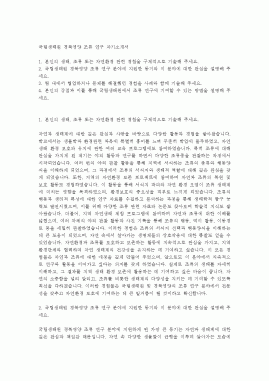 국립생태원 경북영양 조류 연구 자기소개서-1페이지