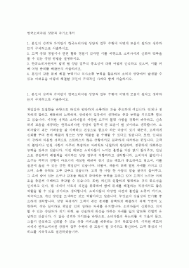 한국소비자원 상담직 자기소개서-1페이지