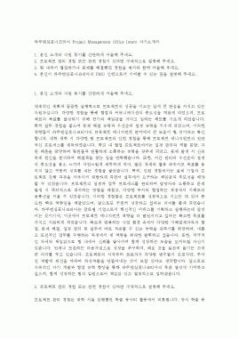 라쿠텐심포니코리아 Project Management Office Intern 자기소개서-1페이지