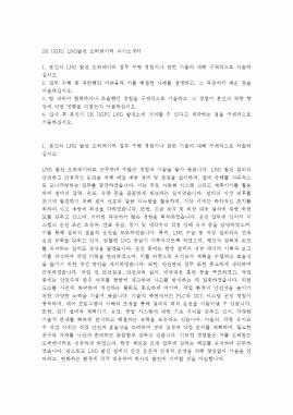 SK UGPS LNG발전 오퍼레이터 자기소개서-1페이지