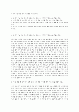 와이지-원 영업 판매 기술영업 자기소개서-1페이지