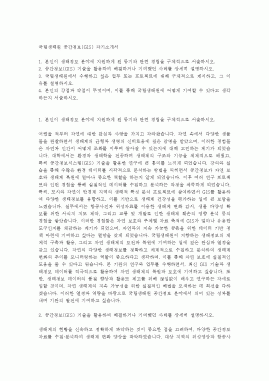 국립생태원 공간정보(GIS) 자기소개서-1페이지