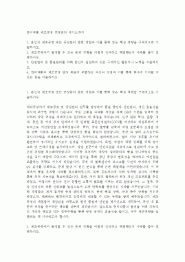 한미약품 제조공정 공장관리 자기소개서-1페이지
