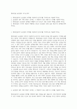 현대건설 보건관리 자기소개서-1페이지
