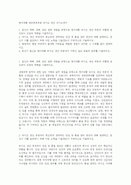 한미약품 제조공정부문 바이오 생산 자기소개서-1페이지