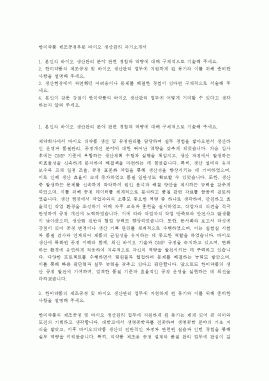 한미약품 제조공정부문 바이오 생산관리 자기소개서-1페이지