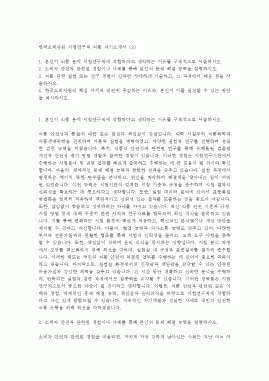 한국소비자원 시험연구직 식품 자기소개서 (2)-1페이지