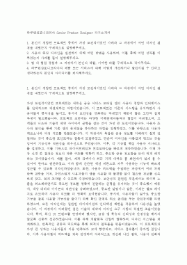 라쿠텐심포니코리아 Senior Product Designer 자기소개서-1페이지