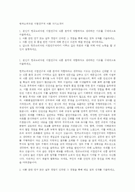 한국소비자원 시험연구직 식품 자기소개서-1페이지
