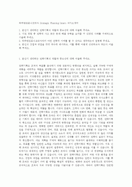 라쿠텐심포니코리아 Strategic Planning Intern 자기소개서-1페이지