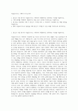 서울도시가스 기획직 자기소개서-1페이지