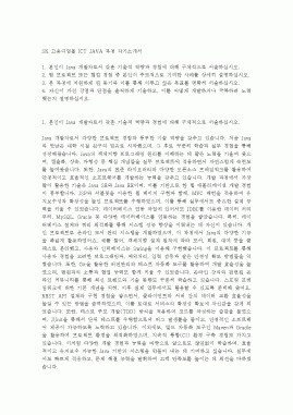 SK 고용디딤돌 ICT JAVA 과정 자기소개서-1페이지