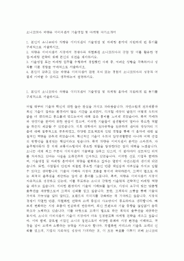 소니코리아 차량용 이미지센서 기술영업 및 마케팅 자기소개서-1페이지