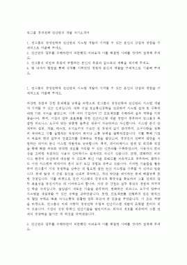 썬그룹 경영전략 전산관리 개발 자기소개서-1페이지